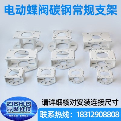 电动蝶阀碳钢支架  执行器连接支架 法兰蝶阀支架 DN40气缸配件