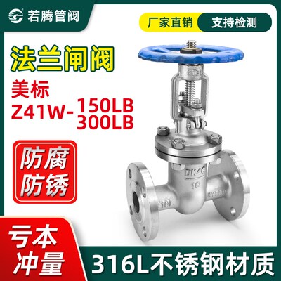 316L不锈钢美标法兰闸阀150LB不锈钢阀门美标Z41W300LB闸阀DN80