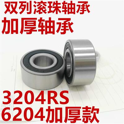 双列深沟球滚动珠角接触轴承密封加厚 3201 3202 3203 3204 5204