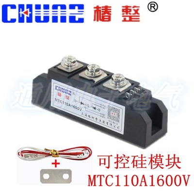 【椿整】可控硅模块 MTC110A1600V 晶闸管模块 上海椿树