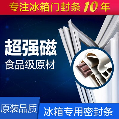 冰箱Bcd-198(KK20V75TI)(KK20V40TI)门封条密封条磁性胶条吸条