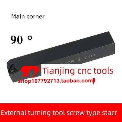 90度外圆刀STACR STACL1010F11/1212H11/1616H11/2020K16/2525M16