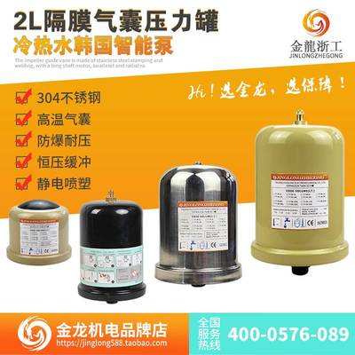 冷热水自动自吸增压水泵2升压力罐2L适应250A370A550A750A气压罐