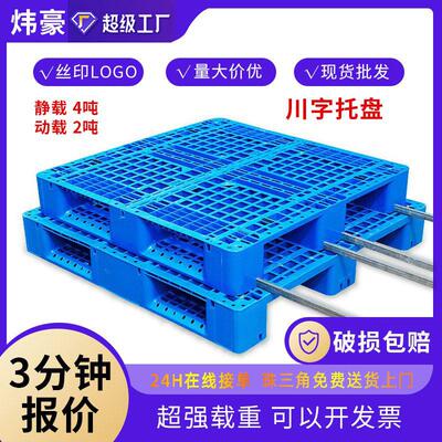 网格川字塑料托盘叉车托盘仓库田字大卡板地堆栈板货物地台板