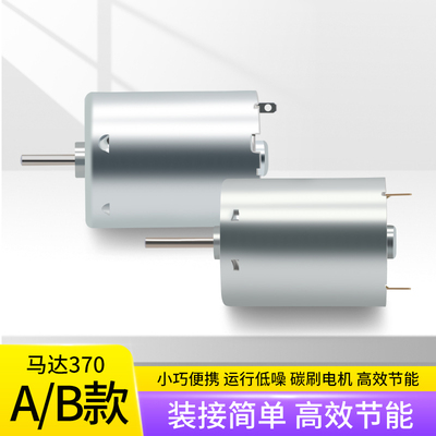 标准RC370-FT/22160 11650微型直流电机 DC6V 6000 转 贵金属刷