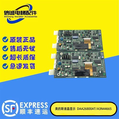 奥的斯外呼液晶显示板A3N44665/DAA26800AT/A3N72122电梯配件实拍