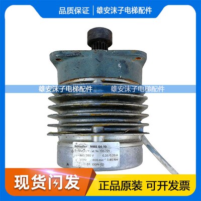 迅达扶梯抱闸制动器FTMBS(L)54-10 MBS54-10 9300 9500制动电动机