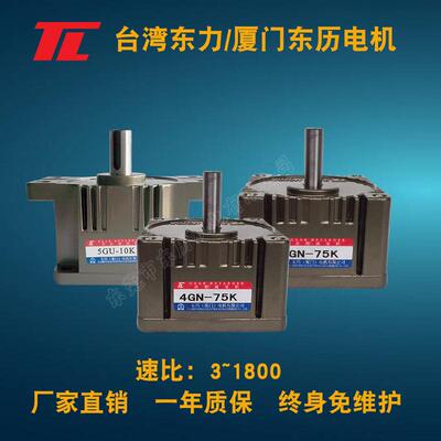 厂家直销厦门东历减速机5GU-15KB减速箱减速器一年质保