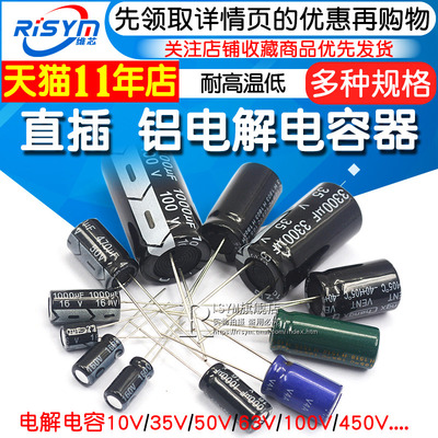电解电容35/50v/63/100V/250/400/10uF/33/2.2/4700/330/1000/100