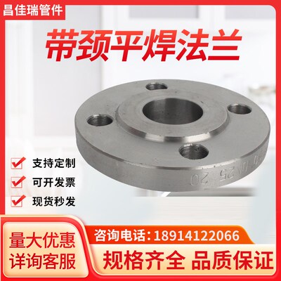 碳钢新标法兰带径平焊SO法兰HG20594PN16
