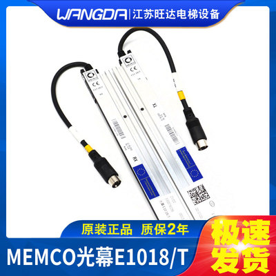 蒂森电梯配件 门科光幕 MEMCO E10-18/T TKC 618 全新原装 工程