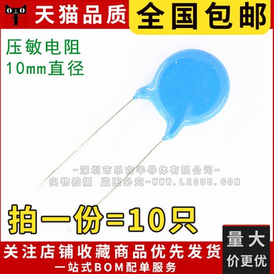(10只)包邮 压敏电阻 10D180K 直径10mm 18V 10D180