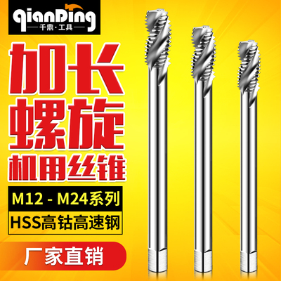 加长机用螺旋丝锥丝攻M12M14m16M20m24*100L120l*150mmX160*200MM