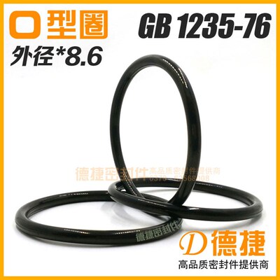 【O型圈8.6-外径505至700】GB/T123576耐油丁腈橡胶O形橡胶密封圈