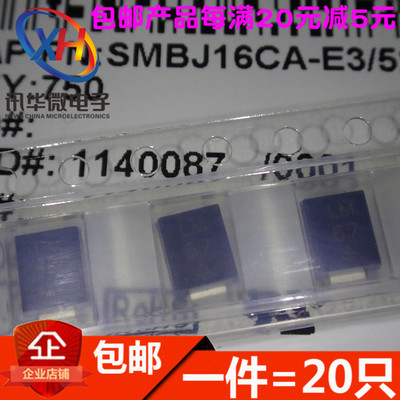 SMBJ16CA 双向瞬变抑制二极体DO-214AA 16V TVS管 网版印刷LM(20