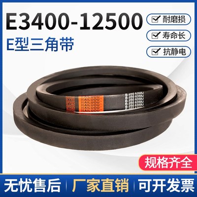 海陆欧耐磨皮带E型三角带E3400-12500通用工业机器电机皮带窄V带