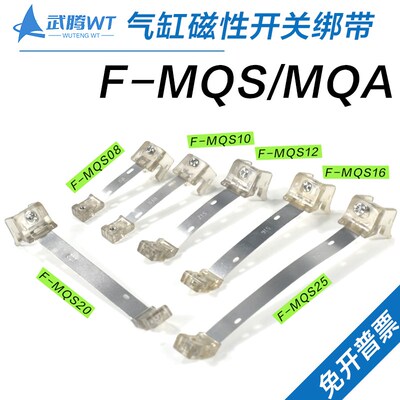 磁性开关绑带CMSG固定MA MI气缸支架F-MQS6/08/10/12/16/20/25/32