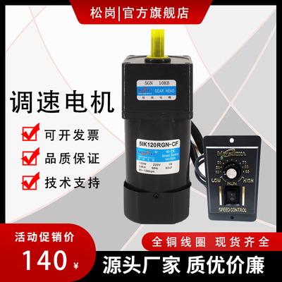 小型220V松岗调速电机 可调无极变速交流低速齿轮减速马达25120W