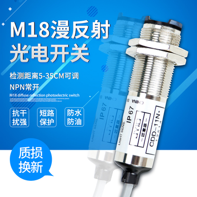 CDD-11N距离可调红外激光漫反射光电感应开关传感器直流24V