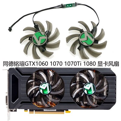 Palit/同德铭瑄GTX1060 1070 1070Ti 1080巨无霸 显卡风扇GA91S2U