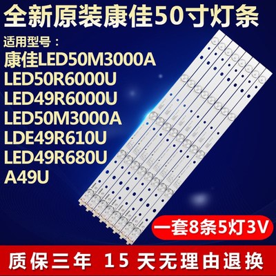 全新适用康佳LED50M3000A LED50R6000U LED49R6000U液晶电视灯条