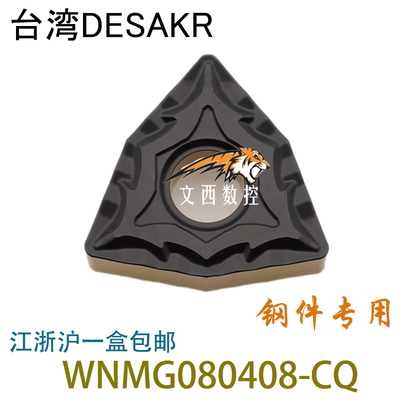DESKAR/戴斯卡数控刀片WNMG080408-CQ WNMG080404-CQ LF9218钢件