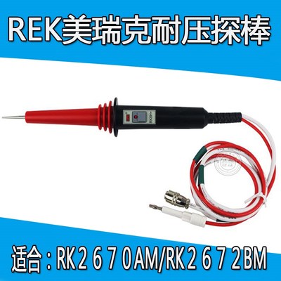 RK2670AM型耐压测试仪棒耐压仪RK2672AM 高压棒