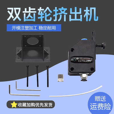 3D打印机配件 软性耗材双齿轮挤出机 Bondtech BMG 减速挤出机