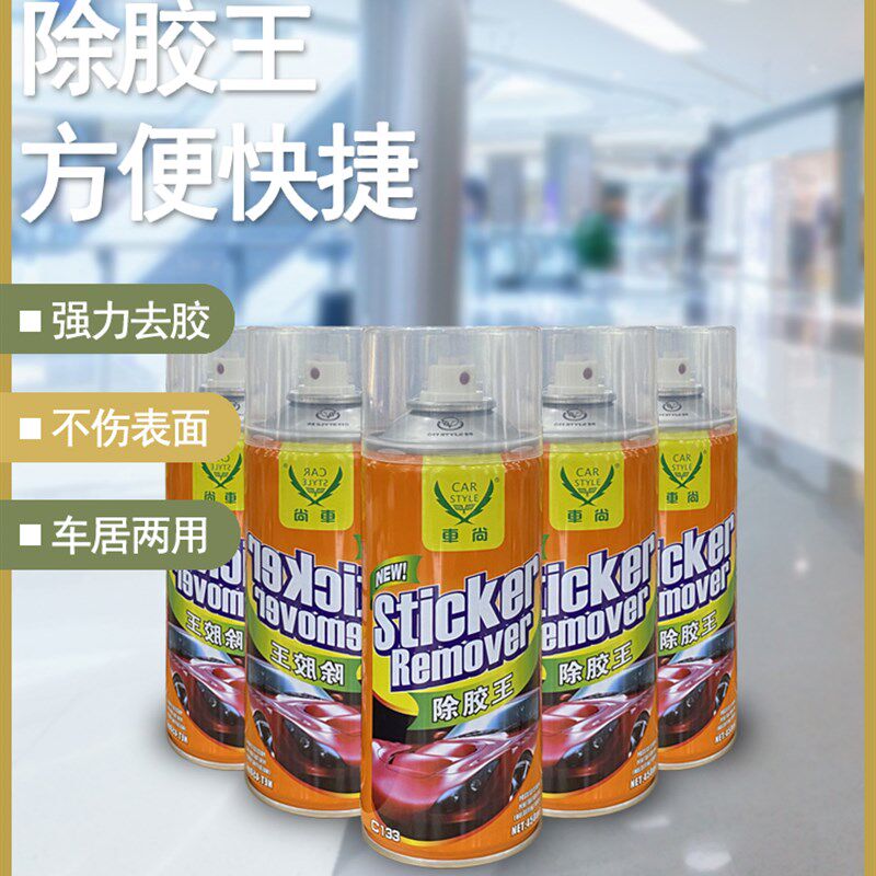 强力除胶剂玻璃门贴纸瓷砖去胶剂家用装修广告粘胶渍万能清洗神器