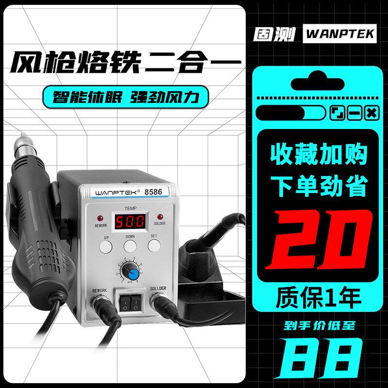 固测热风枪拆焊台二合一936电烙铁858D数显手机家电维修焊接工具