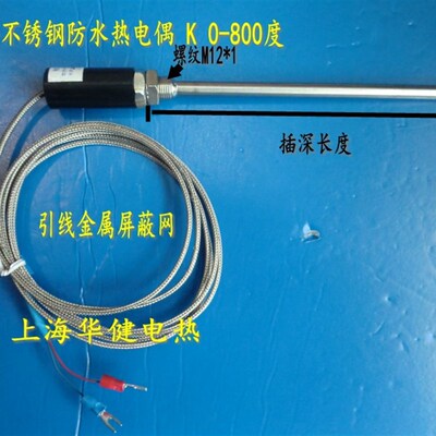 WRNT-187防水型探头式热电偶 K型热电偶 测温探头 温度传感器