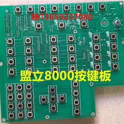 盟立8000C电脑面板按键板 台中精机注塑机盟立8000电脑按键板