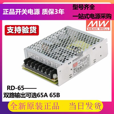 RD-65A/65B明纬65W双输出5V12V24V开关电源NED-50A/50B/D-60A/60B
