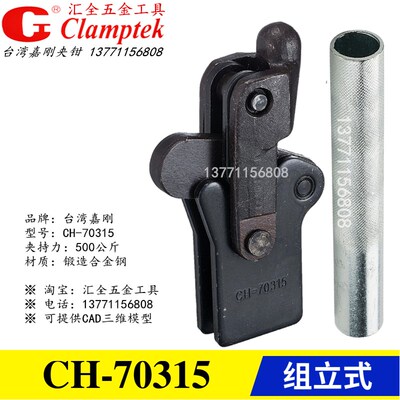 原装正品台湾嘉刚牌焊接组立式快速夹具夹钳CH-70315 70515 70615
