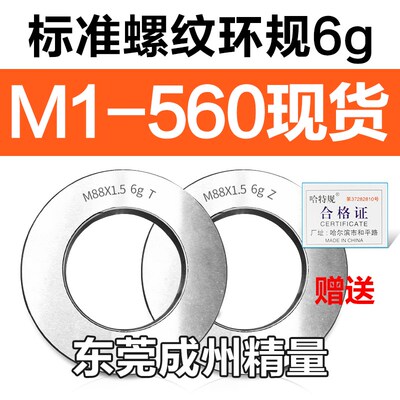 螺纹环规通止规牙规M87M88M90M91M92M93M94*6*4*3*2*1.5 6g 6h