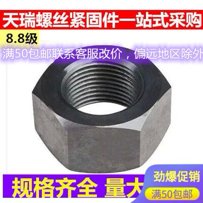 8.8级gb6171六角细牙反牙螺母M52M56M60M64M68M72M36M80M90