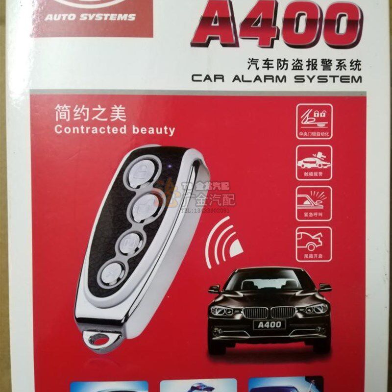 PLC3000A 汽车防盗器 A400 单向报警器 中央门锁自动化 开尾箱
