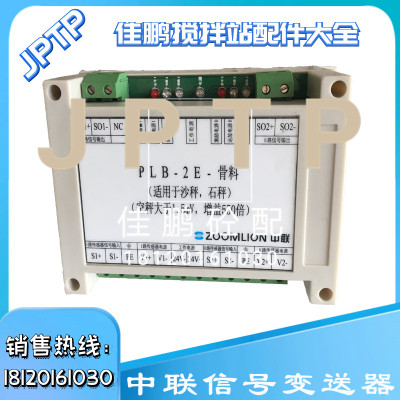 中联信号变送器增益550倍 骨料 粉秤 外加剂PLB-2E PLB.A放大器