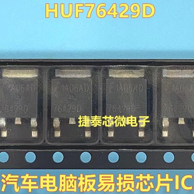 76429D HUF76429D TO-252 汽车电脑板芯片IC MOS场效应管 60V 20A