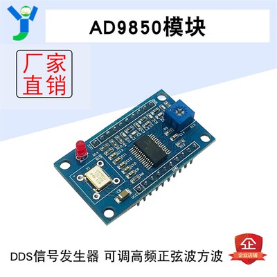 DDS信号发生器模块 AD9850模块 可调高频信号 正弦波方波 送资料