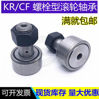 细牙KR26/CF10-1螺栓型滚轮滚针轴承KR22/CF10 螺纹M10*1带螺帽