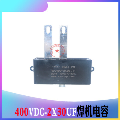 2X30uF 400VDC IGBT逆变焊机 聚酯电容 隔直电容 无极性全新正品