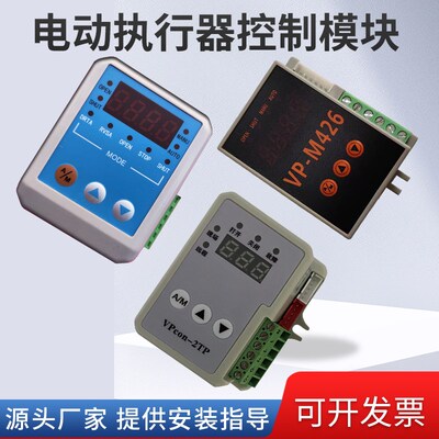 电动执行器控制模块FC11A/C/R智能调节VP-M426k526电动阀门控制器