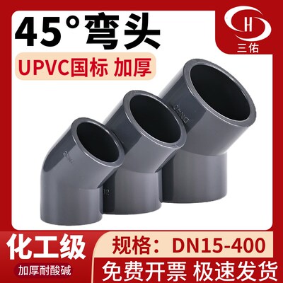 PVC45度弯头UPVC灰色塑料化工级给水管45鱼缸配件排水管件PN16