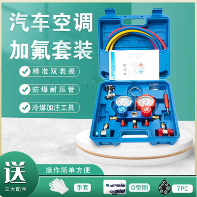 晨寒加氟工具套装汽车空调加氟表冷媒工具双表阀R134a雪种压力表