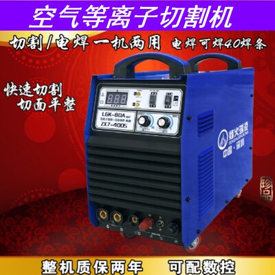 内置气泵LGK-40/60/80等离子切割电焊两用一体机220v380V工业级