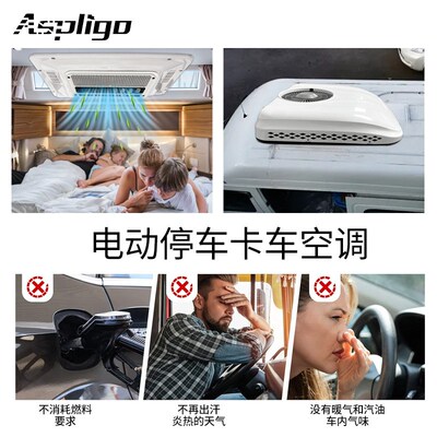 源头工厂房车空调12V24V220VC电动冷暖一体汽车空调货卡车驻车空