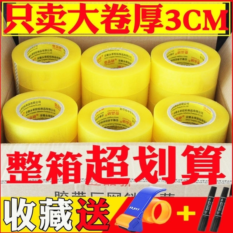 整箱大卷透明封箱胶带快递封口胶布米黄打包胶纸加厚大号胶条