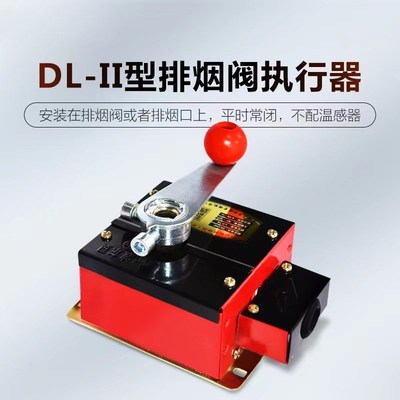 风阀排烟阀执行器DL-II型防火阀开关控制器信号反馈28070温感