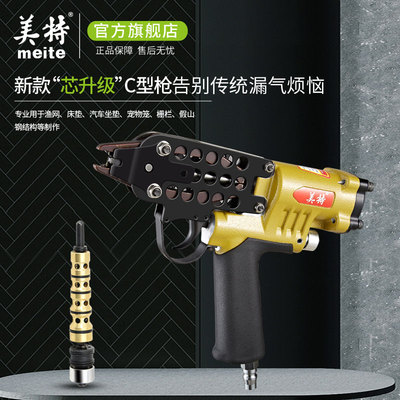 美特C型枪SC7C SC7E气动钉枪SC760C绑鸡笼鱼笼抢手动假山枪气钉枪